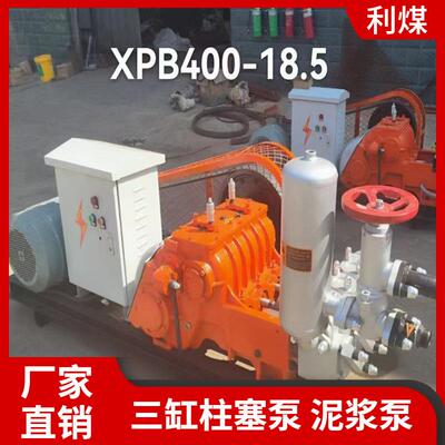 双液注浆机XPB450-18.5三缸柱塞泵卧式往复单作用泥浆泵