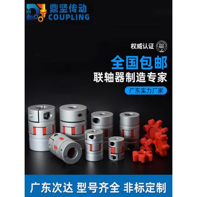 DFC梅花联轴器带键槽伺服电动机数控车床编码器铝合金马达连轴器
