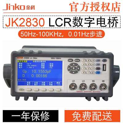 金科LCR数字电桥JK2830 JK2831 JK2832 0.05%精度 高达200k频率