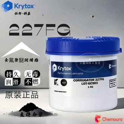 杜邦 Krytox科慕GPL205 206 207 226 227 FG高温全氟聚醚润滑油脂