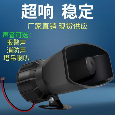 高分贝警报器喇叭220V24V12V工业大功率警报器高音塔吊电喇叭