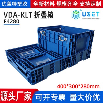 VDA KLT4280折叠周转箱物流箱长方形五金零件箱标准箱定 制