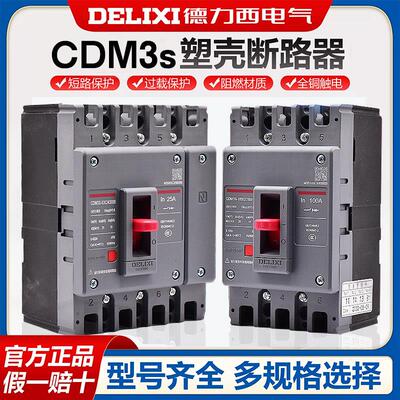 空气开 关塑壳断路器CDM3S三项四线 线4P电闸3P三相空开 250100A
