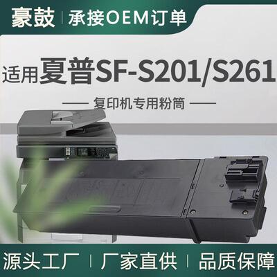 适用夏普201粉盒S201SV碳粉238CT墨粉S261NV墨盒夏普SF237CT粉盒