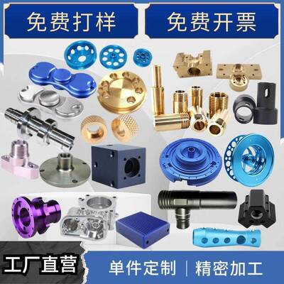 金属铝合金铝件铝壳304不锈钢45钢Q235铁黄铜紫铜车床CNC五轴加工