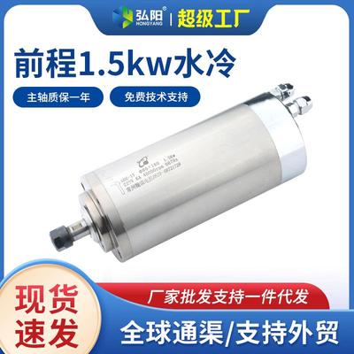 前程翰琪雕刻机1.5kw主轴电机GDZ-17木工水冷主轴40000rpm 667Hz