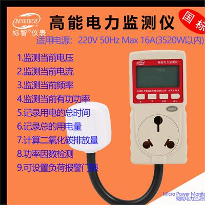 GM89高能电力监测仪功率值电压电流频率MAX16A HIGH-POWERMONITOR