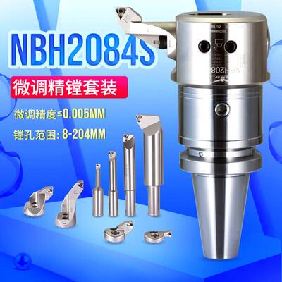 新品NBH2084S微调精镗刀微调头加工中心镗刀套装微调头镗孔镗刀头