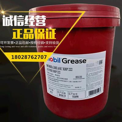 美孚润滑脂XHP222 221 220 223优力达N2 N3宝力达EM 103高温黄油