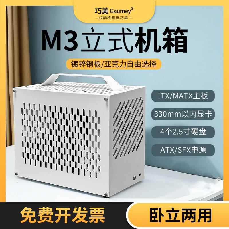 巧美主机壳 电脑机箱MATX/itx中小板桌上型电脑可携式手提迷你桌