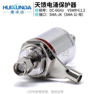 SMA6G避雷器天馈避雷器带螺母固定SMA-JKY避雷器6GSMA型避雷器