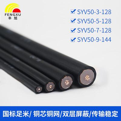 国标足米同轴电缆SYV50-3/50-5/50-7/50-9射频线缆50欧姆馈线rf
