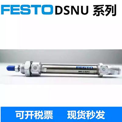 FESTO 费斯托气缸DSNU-10-16-20-25-40-50-100-150-180-PPV-PPS-A