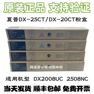 原装夏普DX-25CT粉盒 DX2508NC 2008UC 2508 碳粉墨粉DX-20CT粉盒