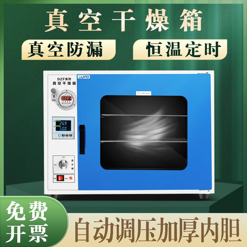 真空干 干燥箱烘箱实验室测漏箱抽真空工业烤箱6020DZF6050真空泵