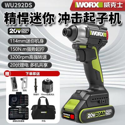 WORX/威克士正品WU292DS无刷锂电冲击起子机20V大扭力电动螺丝刀