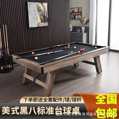 标准型成人美式台球桌黑八桌球台九尺2.74米商用家用复古式台球桌