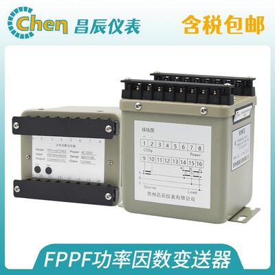 昌辰FPPF功率因数变送器包邮功率传感器三相四线功率因数变送器