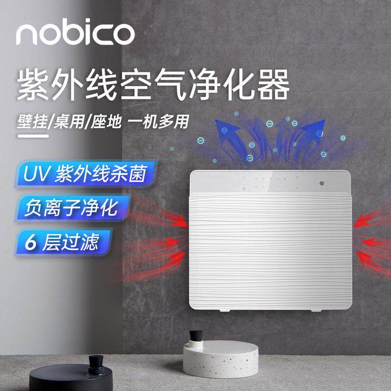 电商诺比克壁挂式空气净化器家用室内负离子紫外线消毒机