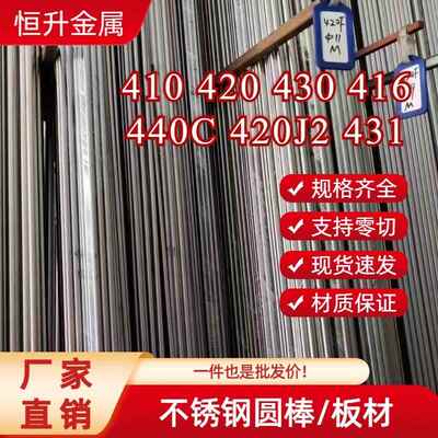 410 416 420 430 431 440C 420J2不锈钢圆棒 光亮棒黑皮棒研磨棒
