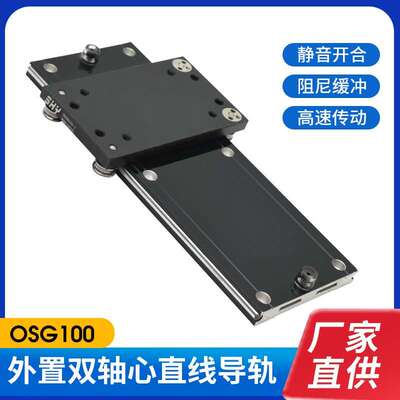 OSG100外置双轴心直线 线导轨 高速传动 家俱路轨滑块厂家直发