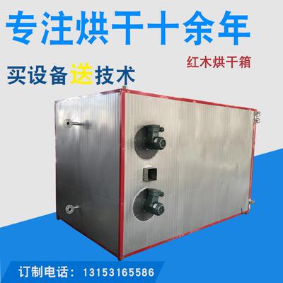 华中干红木烘机烘木干箱2021新型木制品机械干LTJ设燥设备材烘干