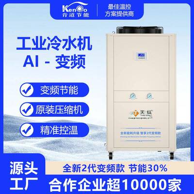 工业变频冷水机5P风冷式冷水机10匹新能源冷却冰水机小型制冷机