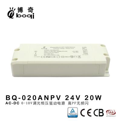 0-10V调光恒压电源20W24V840mA高PF无频闪过认证开关电源厂家SAA