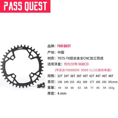PASS QUEST 96bcd均匀牙盘山地车单盘m4000 m4050 m612正负齿盘片