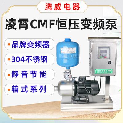 变频恒压水泵CMF2-4吨静音别墅家用全不锈钢自动增压防雨凌