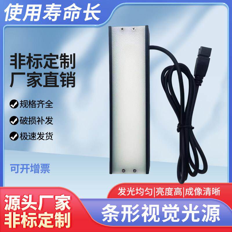 条形光源视觉光源条形灯光源机器视觉高效LED条形光源厂家定制