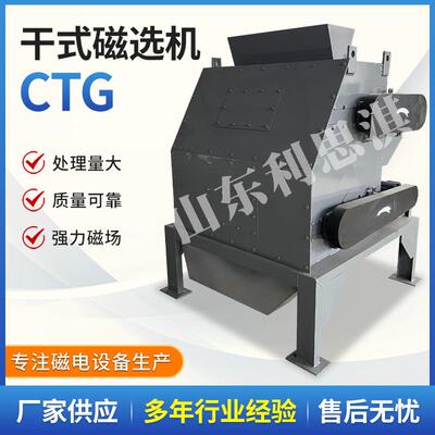 CTG除铁器选铁除铁复合磁系单筒磁选机厂家供应永磁干式磁选机