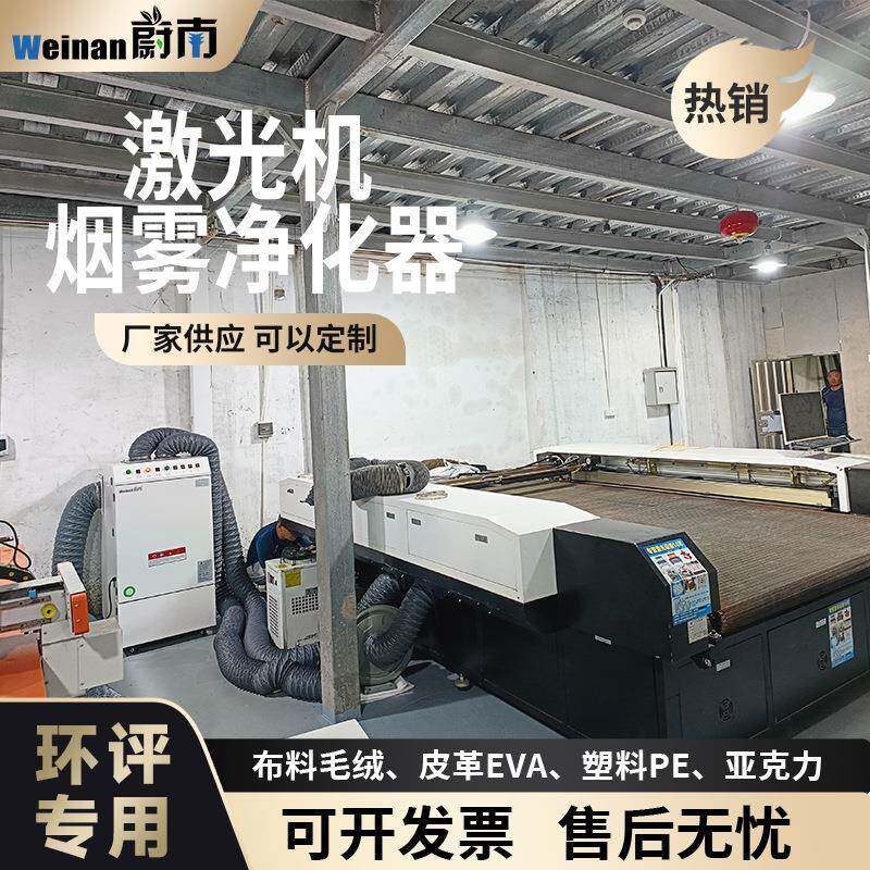 烟雾净化器激光切割布料烟尘过滤器皮革除臭机刻字膜除烟除味