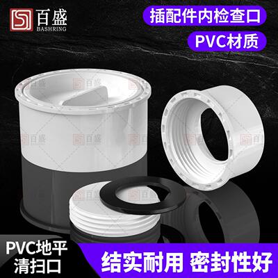 PVC地平清扫口内插阻流塞闷头堵帽检查口排水管50配件75内堵110 1