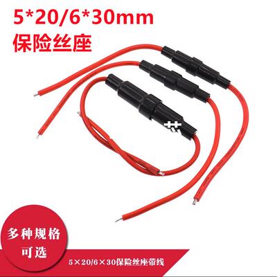 5X20MM 6X0MM 保险丝座带线 保险管座 保险丝套管 玻璃保险丝座