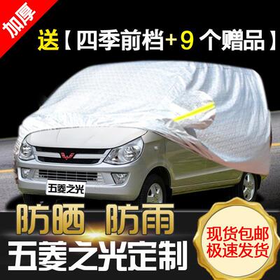 五菱之光车罩车罩v专用7七座厢型车套防雨防晒6376/6390/6388迷彩
