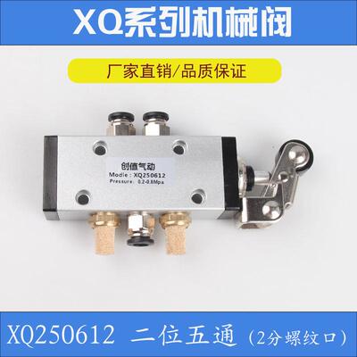 气动开关XQ250612按钮手动气阀开关二位五通滚轮机械阀换向阀