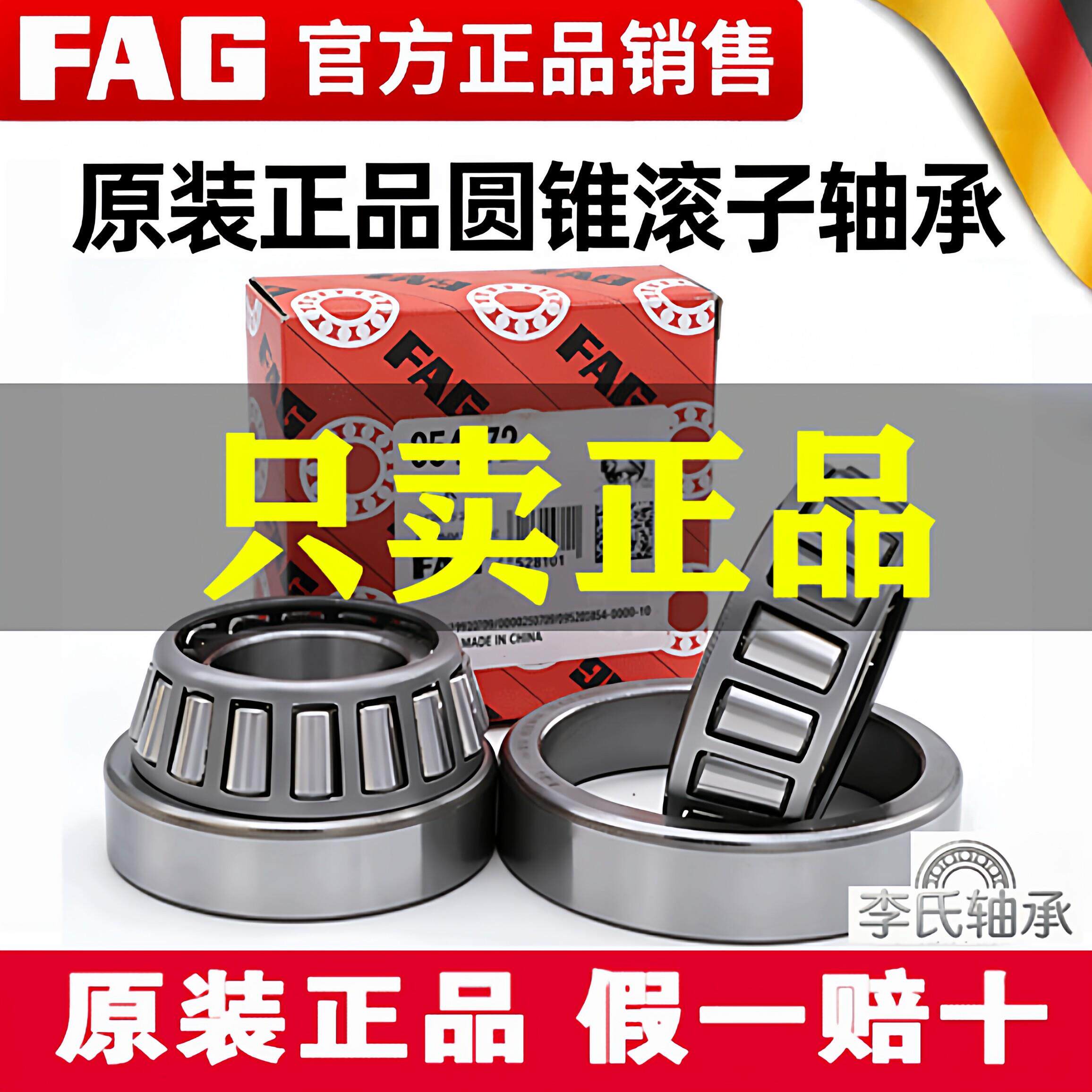 正品FAG30216 30217 30218 30219 30220 30222 A-X-H圆锥滚子轴承