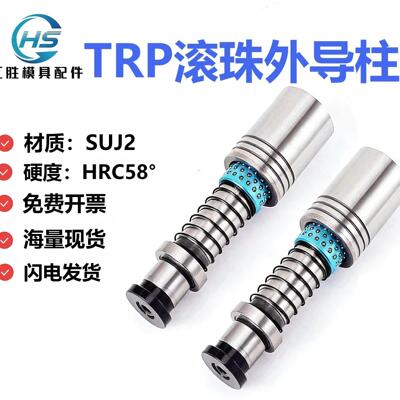 精密外导柱导套TRP滚珠导柱RMSH SRP导柱导套 RKRMQKSH模具保持架