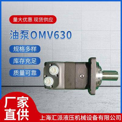 油泵OMV630