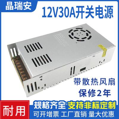 12V30a开关电源led恒压灯带监控摄像头直流稳压集中电源220转24伏