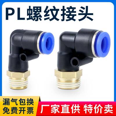 气动气管接头快速快插螺纹弯头PL8-02/4-M5/6-01/10-03/12-04/16
