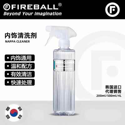 FIREBALL 内饰清洁剂火球NAPPA CLEANER皮革织物塑料清洗温和安全