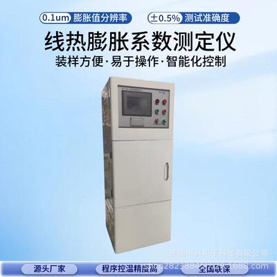 新版药典玻璃热膨胀系数测定装置0.1-10℃/min可调升温