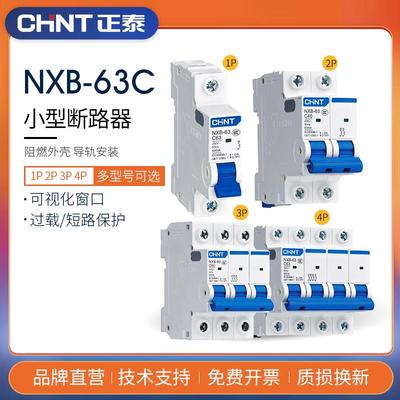 正泰空气开关NXB-63昆仑小型断路器1P2P3P4PC型DZ47电闸保护器C63