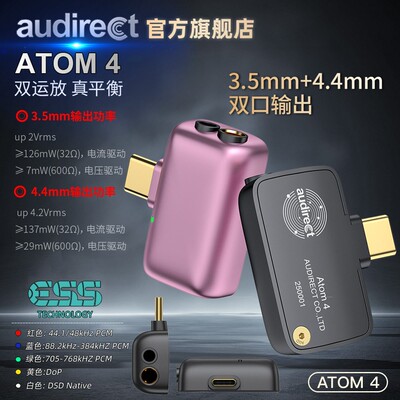 Audirect Atom4安卓苹果TypeC手机小尾巴3.5+4.4双口平衡解码耳放
