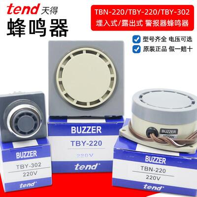 tend天得蜂鸣器TBN-220/24D警声器BUZZER TBY-220/302电压220V24V