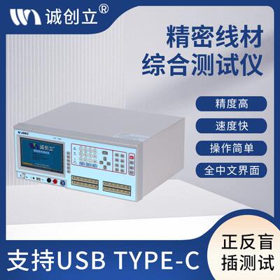 精密线材测试仪连接器综合测试机CCL-5200-128多种线材导通测试机