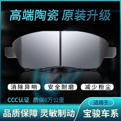 适用宝骏730 310W 510 560 630 360 RS-5前后轮原装陶瓷煞车片皮