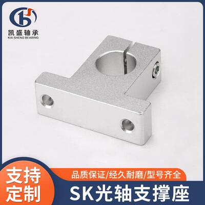 光轴支撑座SK8121620立式支架铝合金立式支撑固定座光轴支架